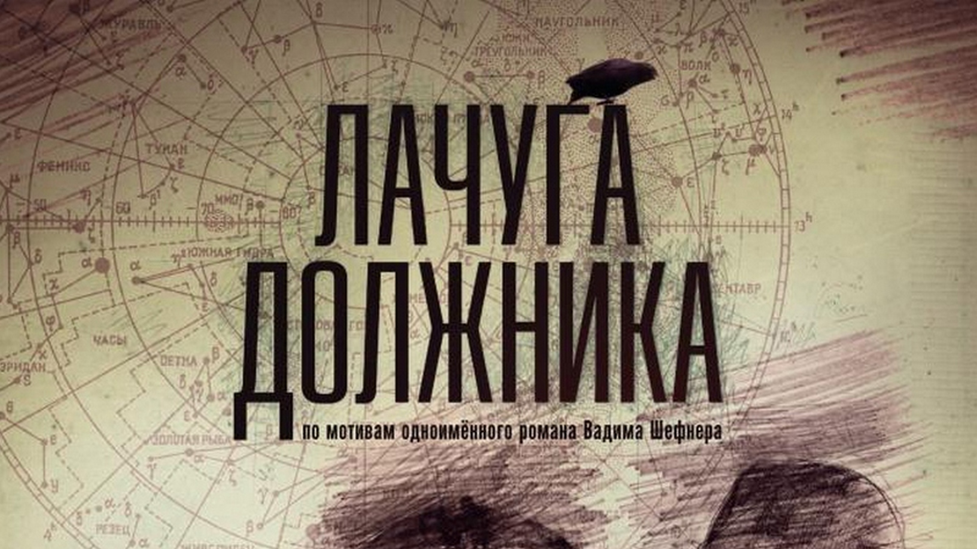 Лачуга должника сериал 📺 онлайн записи эфира телеканалов